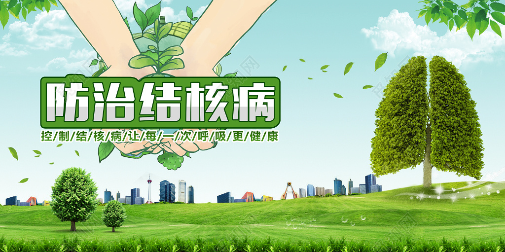 结核病防治世界肺结核控制宣传健康呼吸宣传广告海报图片下载 觅知网