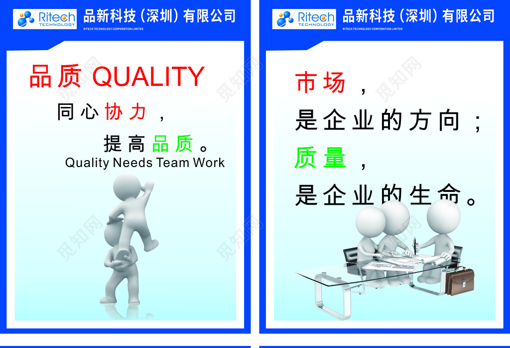 卡通品质宣传公司生产管理制度海报图片下载 觅知网