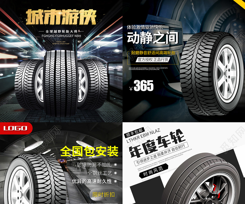 电商淘宝黑色炫酷汽车轮胎直通车创意图活动促销主图通用模板素材下载 觅知网