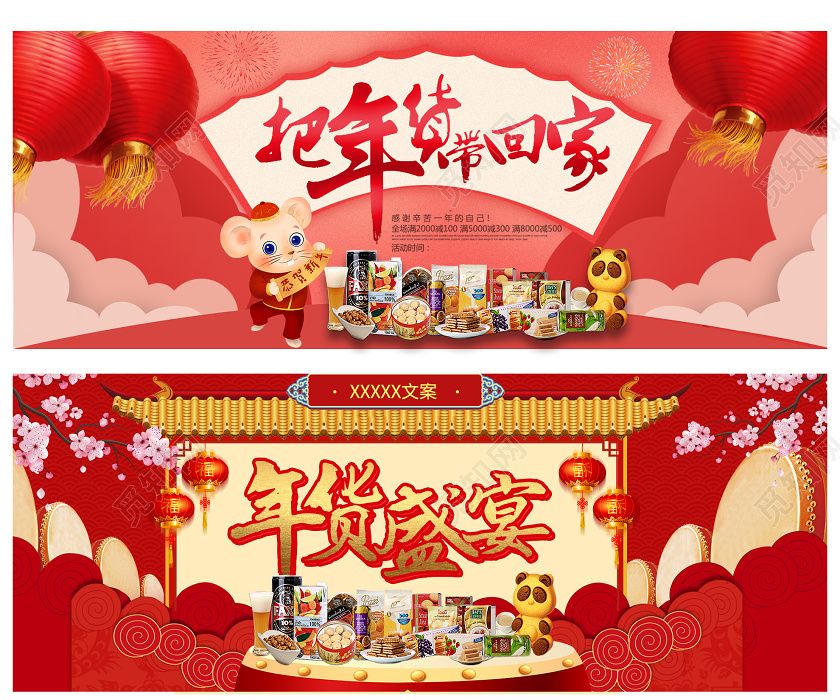 淘宝彩色喜庆大气年货节促销活动通用类banner年货节banner素材下载 觅知网