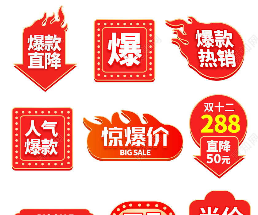 红色简洁双十二爆款推荐半价秒杀促销标签主图标签素材下载 觅知网