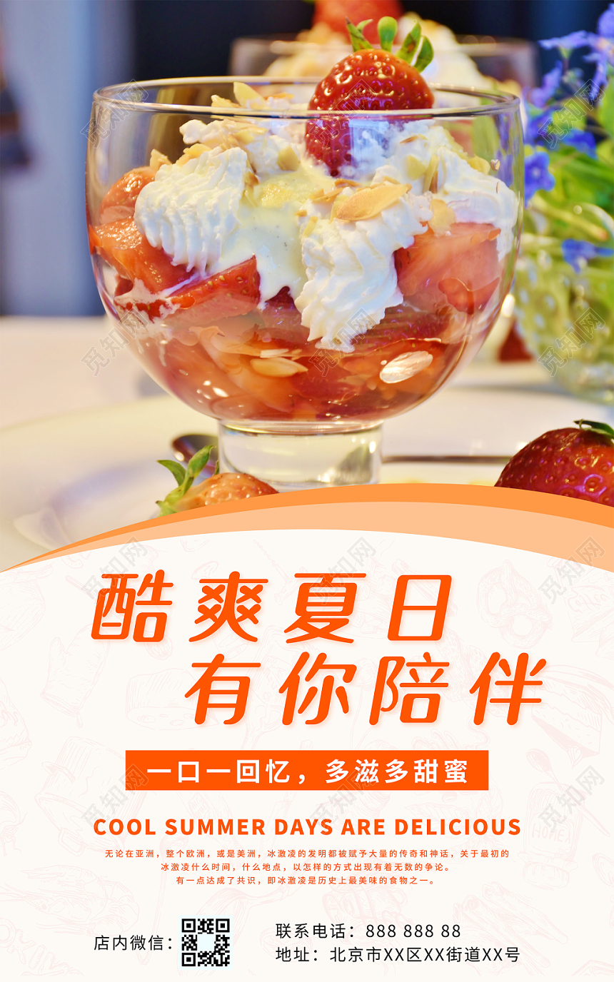 套图夏天甜品冰淇淋夏日冰激凌冷饮酷爽夏天六张展板海报图片下载 觅知网