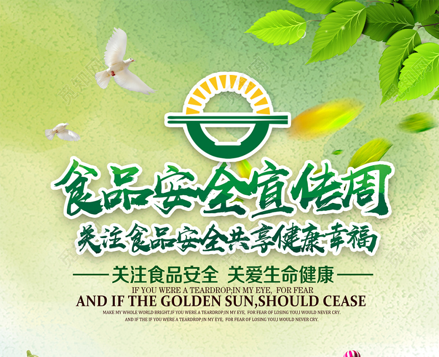 2019年食品安全宣传周海报图片下载 觅知网