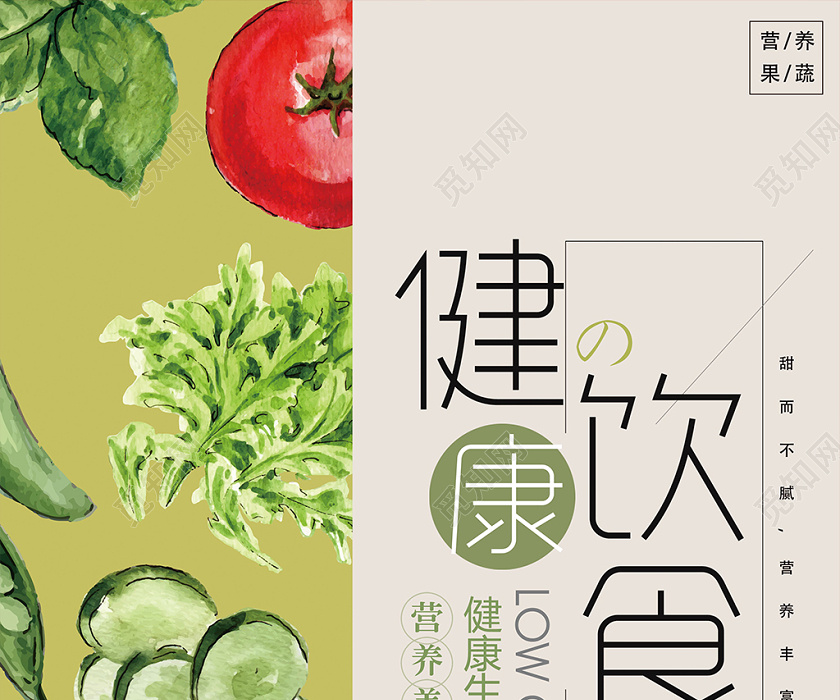 绿色简约风健康饮食素食文化健康饮食海报图片下载 觅知网