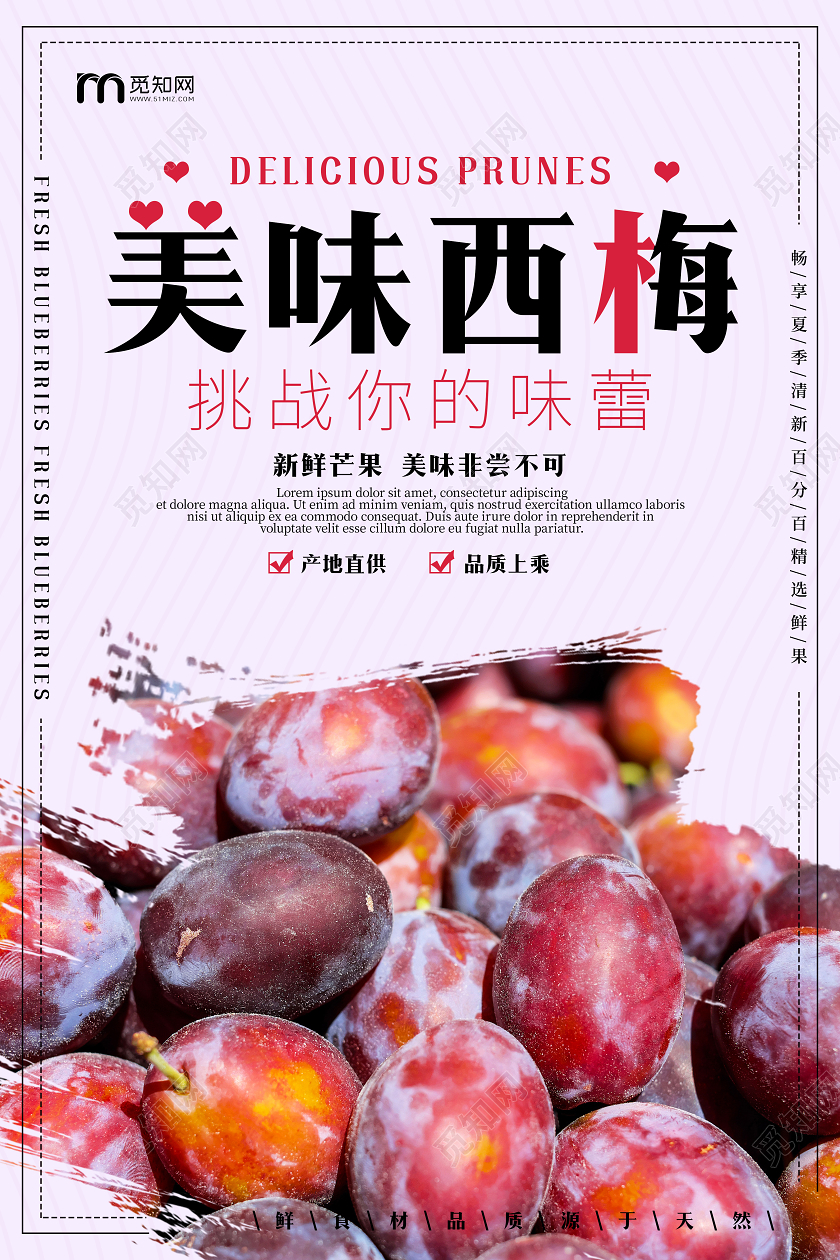 淡粉色简约美味西梅宣传西梅水果海报图片下载 觅知网