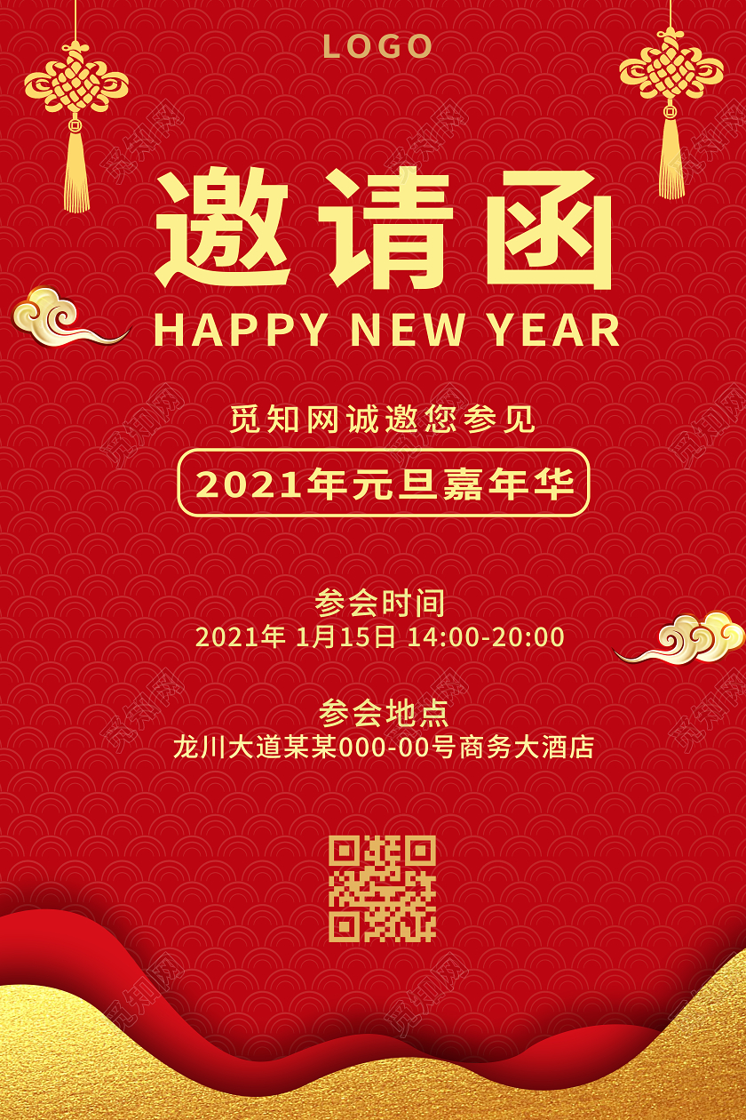 红色大气元旦嘉年华元旦晚会邀请函邀请函海报图片下载 觅知网