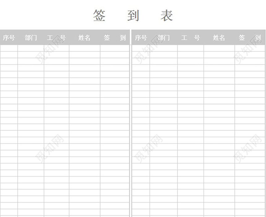 员工部门签到表设计下载 觅知网