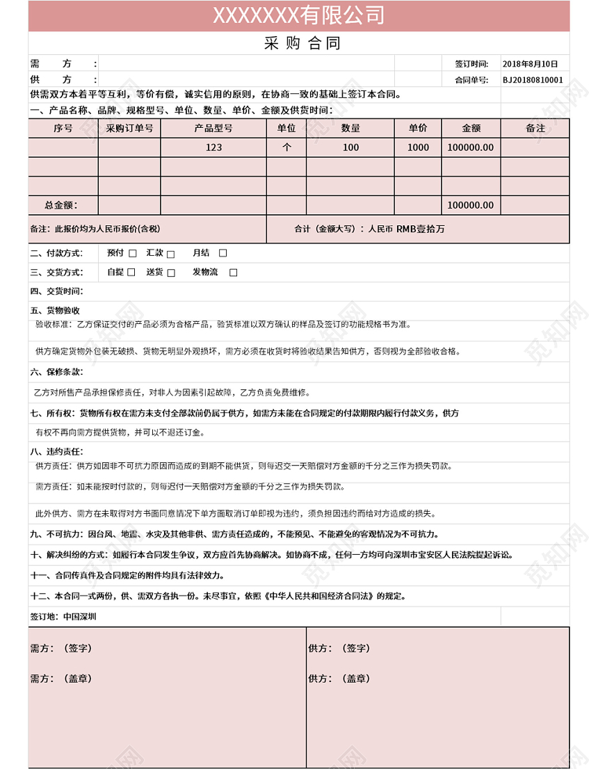 全面的公司采购合同excel模板下载 觅知网