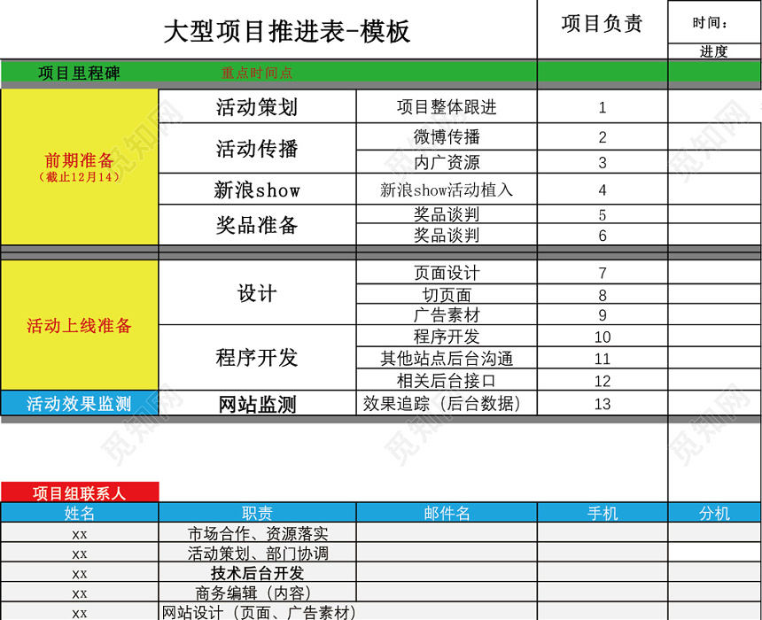 大型活动推进时间表EXCEL模板下载 觅知网