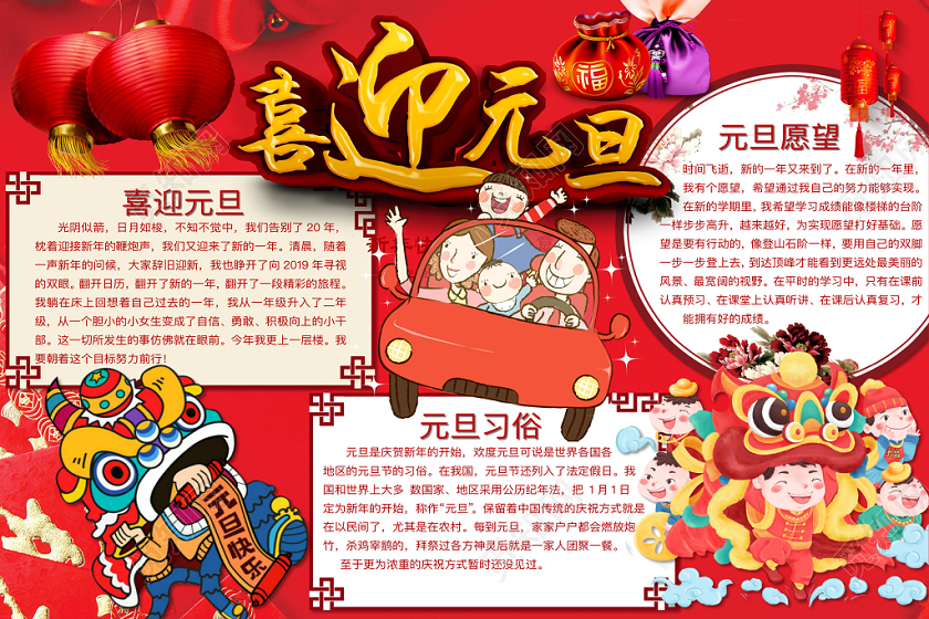 简约可爱喜迎元旦手抄报word模板2020新年元旦下载 觅知网