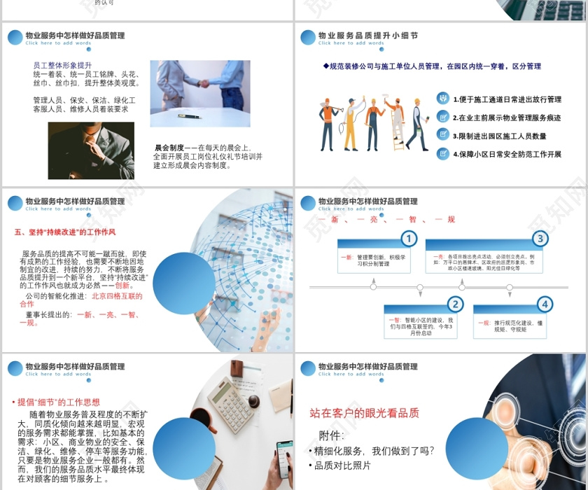 物业服务品质提升培训讲义PPT模板下载 觅知网