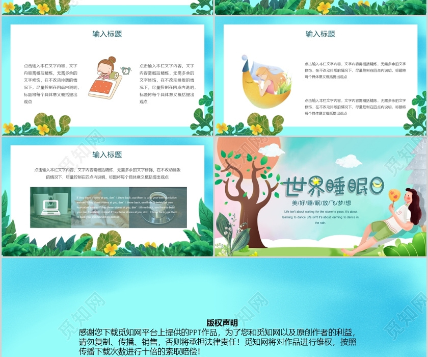 主题卡通321世界睡眠日通用PPT模板下载 觅知网