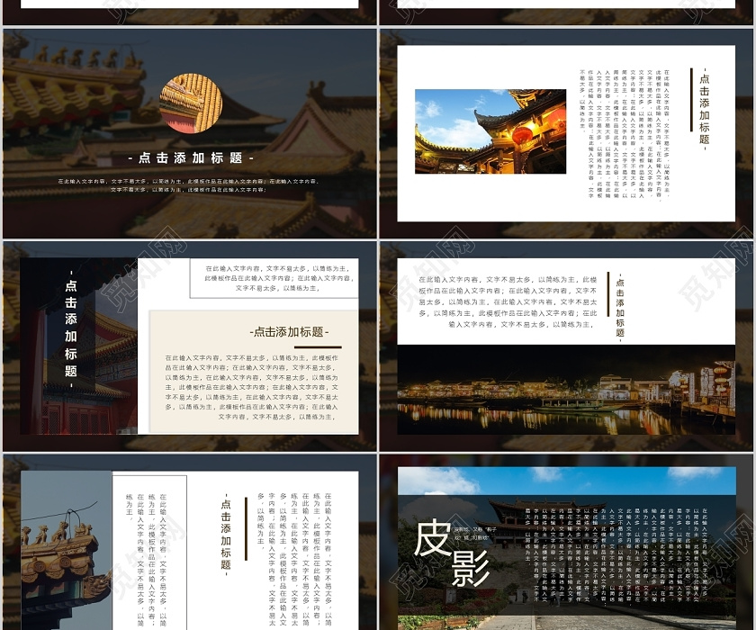 简约动态成都旅游寻味成都宣传PPT模板下载 觅知网