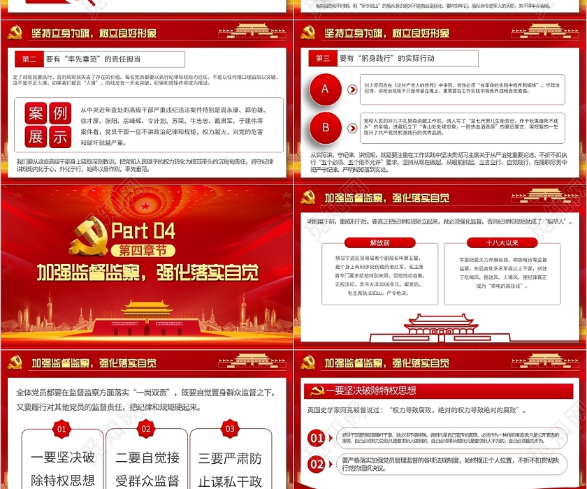 党课守纪律讲规矩严守党的纪律规矩做政治上的明白人PPT模板下载 觅知网