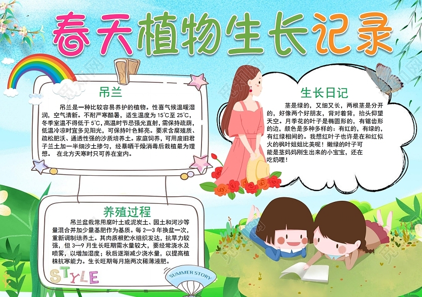 春天植物生长记录手抄报小报植物观察记录下载 觅知网