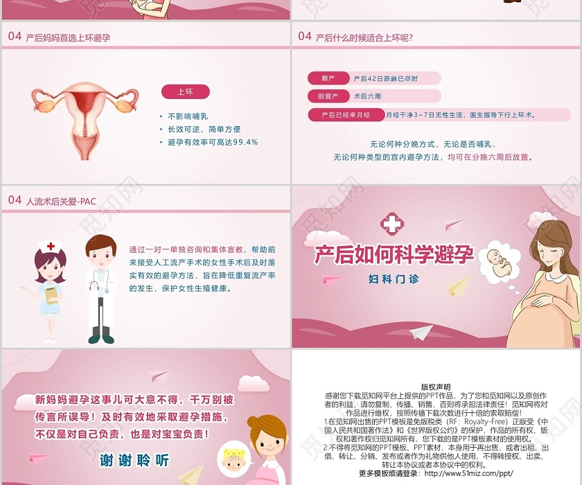 粉色动态妇科门诊产后如何科学避孕宣传孕产妇健康管理ppt模板下载 觅知网